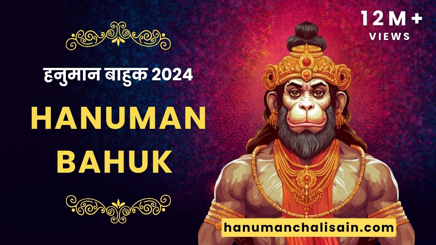 Hanuman Bahuk हनुमान बाहुक 2024 - हनुमान चालीसा